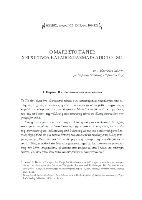 (PDF) Ο ΜΑΡΞ ΣΤΟ ΠΑΡΙΣΙ: ΧΕΙΡΟΓΡΑΦΑ ΚΑΙ ΑΠΟΣΠΑΣΜΑΤΑ ΑΠΟ ΤΟ 1844