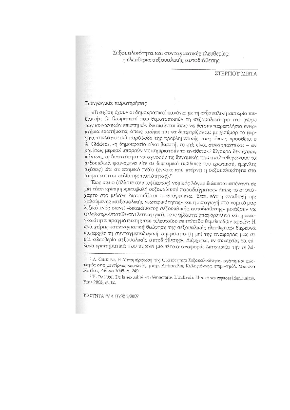 (PDF) Σεξουαλικότητα και συνταγματικές ελευθερίες: η ελευθερία ...