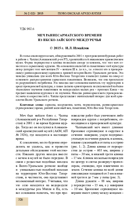 (PDF) Izmailov I.L. Sword of the early sarmatian period from the Ik-Zay interfluve ...