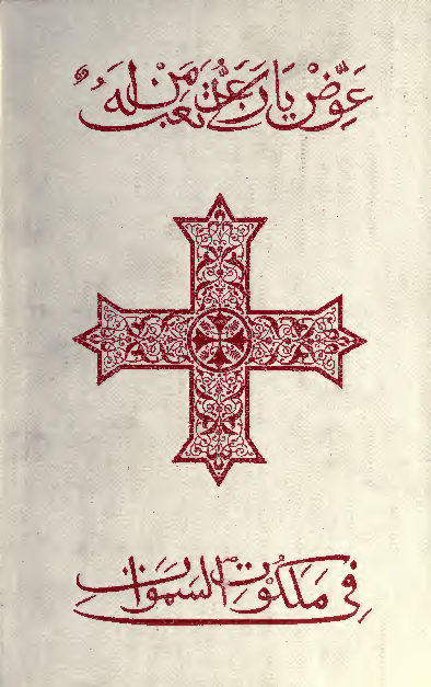 The Ancient Coptic Churches of Egypt - Vol