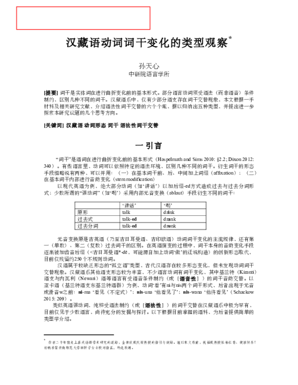 (PDF) Stem alternation in the Sino-Tibetan verb: a typological overview ...