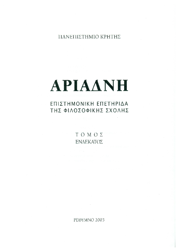 (PDF) Kόπακα, Κ. 2005, Σύντομο ιστορικό της αρχαιολογικής έρευνας για ...