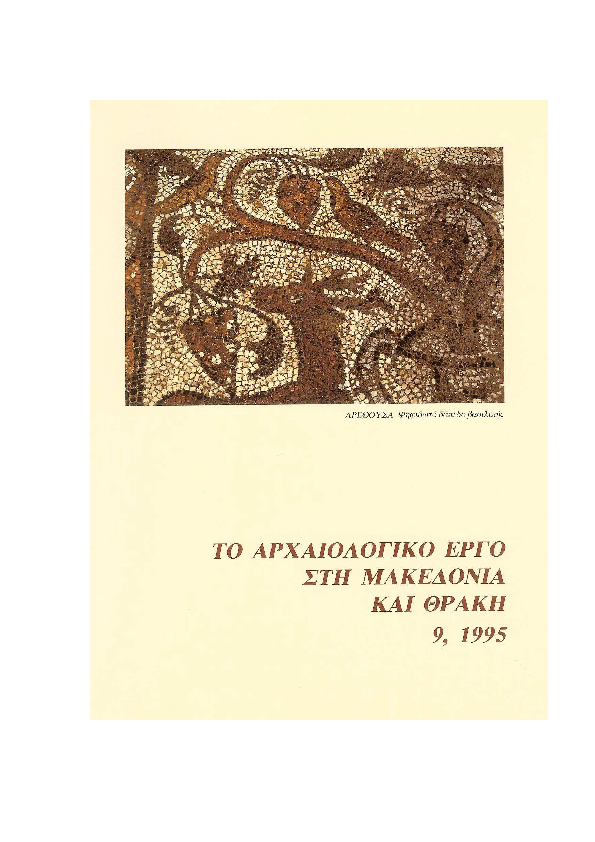 (PDF) ΑΡΧΑΙΑ ΟΡΕΙΝΗ ΕΓΚΑΤΑΣΤΑΣΗ ΣΤΗ ΘΕΣΗ "ΤΡΕΙΣ ΓΚΡΕΜΟΙ" ΘΑΣΟΥ