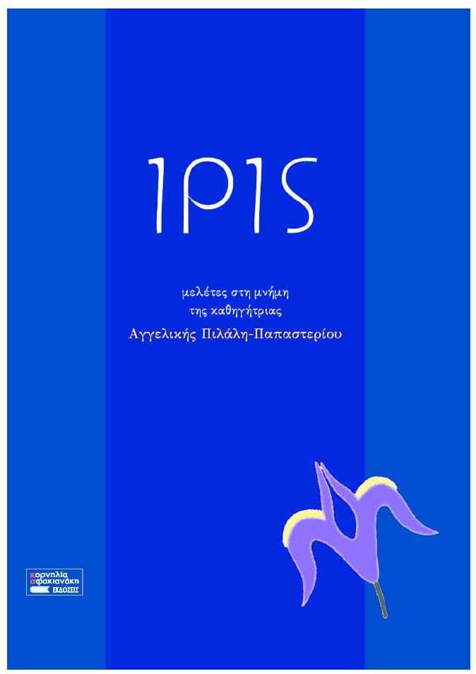 (PDF) Η ΥΣΤΕΡΗ ΕΠΟΧΗ ΤΟΥ ΧΑΛΚΟΥ ΣΤΗΝ ΑΝΑΤΟΛΙΚΗ ΜΑΚΕΔΟΝΙΑ: ΠΑΛΑΙΑ ΚΑΙ ...