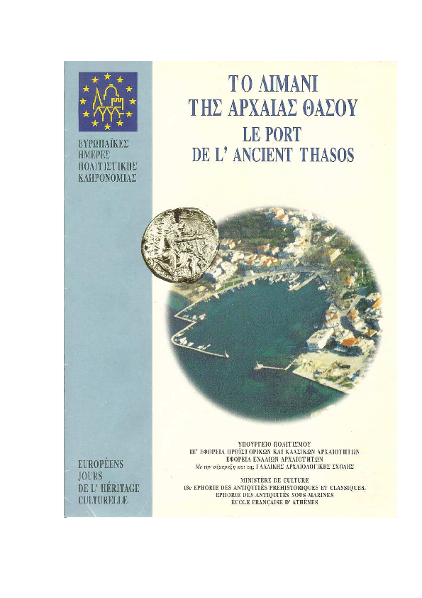 (PDF) TO ΛΙΜΑΝΙ ΤΗΣ ΑΡΧΑΙΑΣ ΘΑΣΟΥ