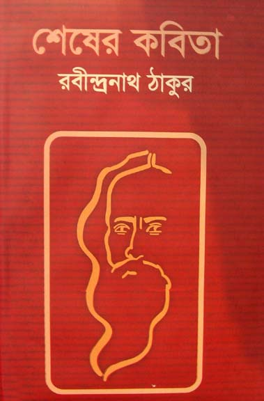 (PDF) Shesher Kobita by Rabindranath Tagore