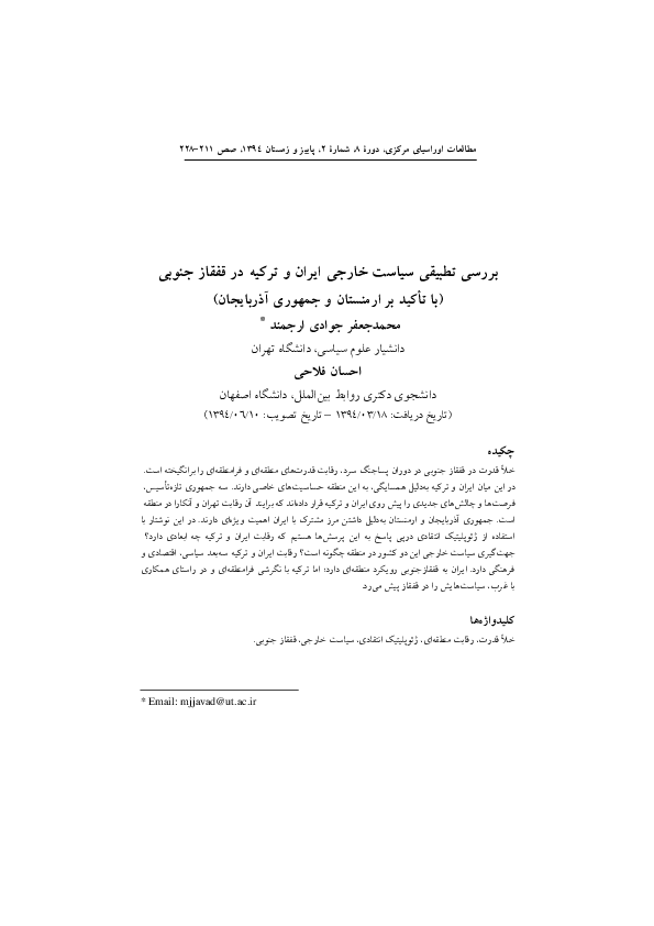 (PDF) The Comparative Examination of Iran and Turkey’s Foreign Policy ...