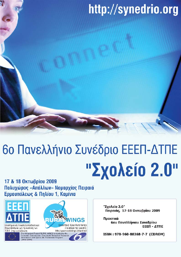 (PDF) (2009). "Ο υπολογιστής ως μουσικό όργανο, το μουσικό όργανο ως ...