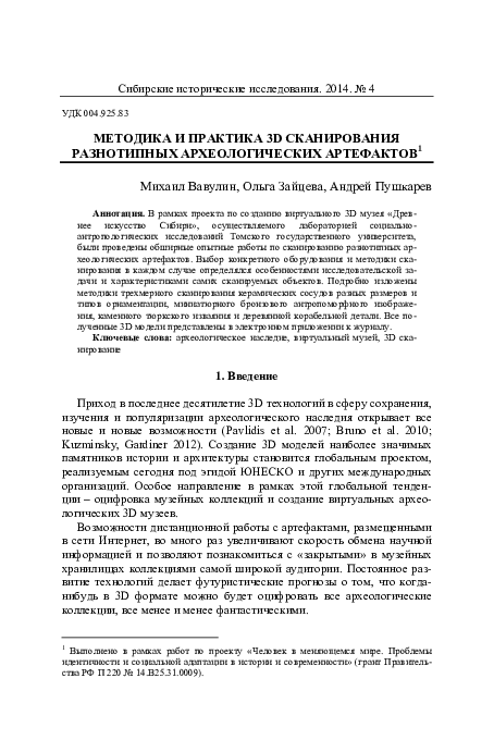 (PDF) 3D SCANNING TECHNIQUES AND PRACTICES USED FOR DIFFERENT TYPES OF ...