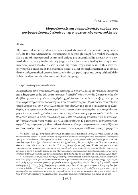 (PDF) ΜΟΡΦΟΛΟΓΙΚΕΣ ΚΑΙ ΣΗΜΑΣΙΟΛΟΓΙΚΕΣ ΠΑΡΑΜΕΤΡΟΙ ΤΟΥ ΦΡΑΣΕΟΛΟΓΙΚΟΥ ...