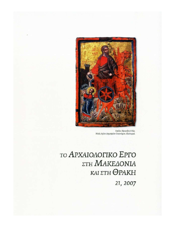 (PDF) ΑΡΧΑΙΟΛΟΓΙΚΕΣ ΕΡΕΥΝΕΣ ΣΤΟ ΚΑΣΤΡΟ ΛΙΜΕΝΑΡΙΩΝ ΘΑΣΟΥ | Stratis ...