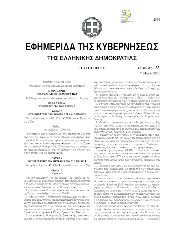 (PDF) ΡΥΘΜΙΣΕΙΣ ΓΙΑ ΤΗΝ ΕΡΕΥΝΑ,ΑΕΙ,ΕΛΚΕ,ΕΔΙΠ,ΕΥΓΕΝΙΔΕΙΟ ,ΕΚΛΟΓΗ ...