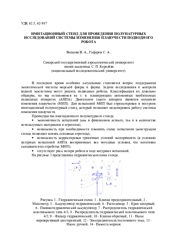 (PDF) HIL test bench