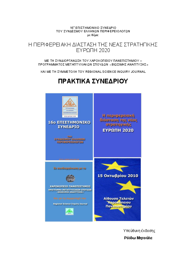 (PDF) Πολιτισμός, Τουρισμός και η Πρόκληση της Αειφορίας
