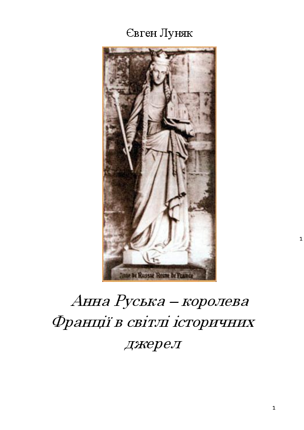 Pdf Євген Луняк Анна Руська королева Франції