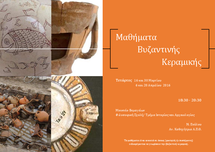 (PDF) Byzantine pottery / Βυζαντινή κεραμική