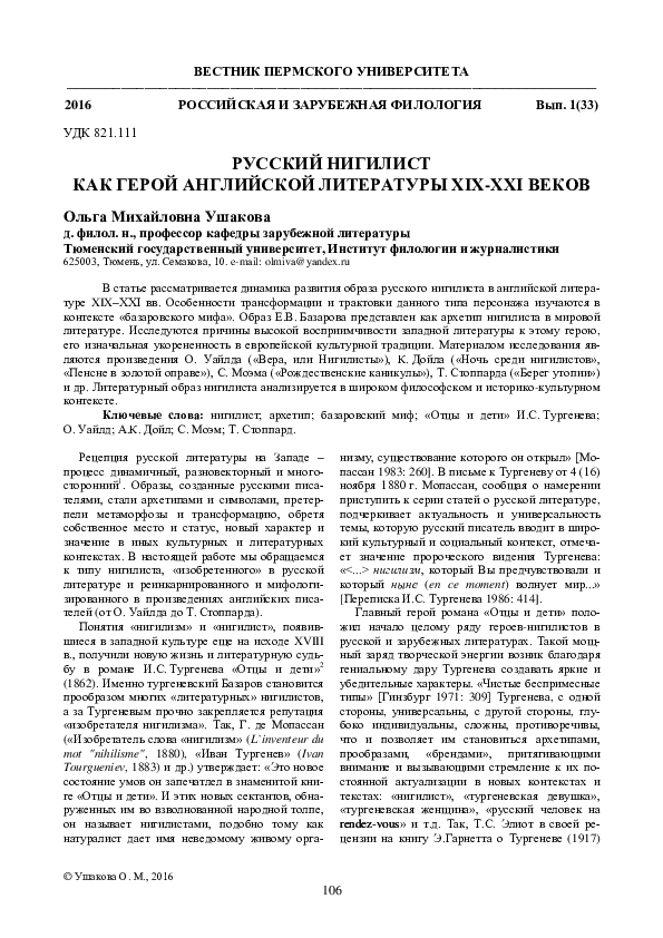 (PDF) A RUSSIAN NIHILIST AS A HERO OF ENGLISH LITERATURE OF THE 19th ...