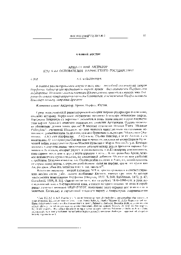 (PDF) Balakhvantsev A.S. Andragoras or Arsaces I: who was the Founder ...