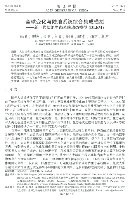 (PDF) The dynamic land ecosystem model (DLEM) for simulating ...