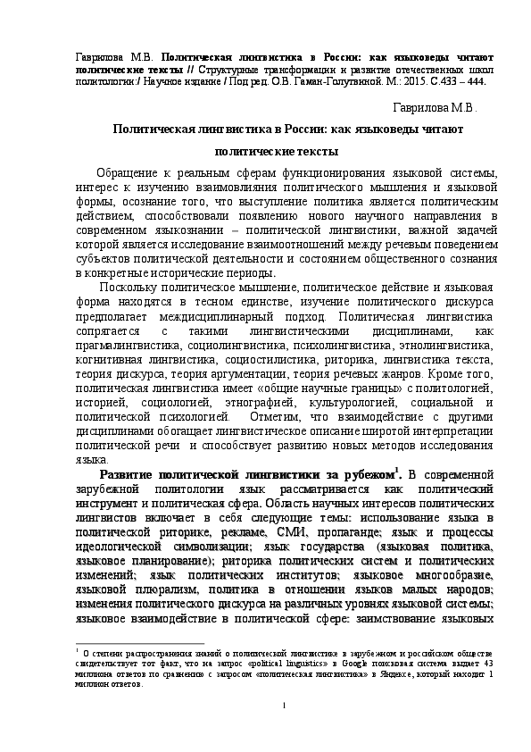 (PDF) Политическая лингвистика в России: как языковеды читают ...