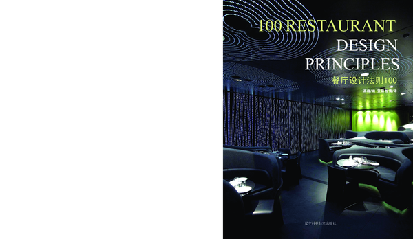 (PDF) Restaurant Design Principles - Copy