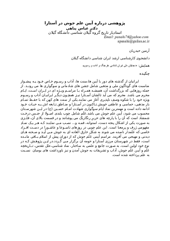 (DOC) پژوهشی درباره آیین علم جوش در آستارا | Abbas panahi - Academia.edu