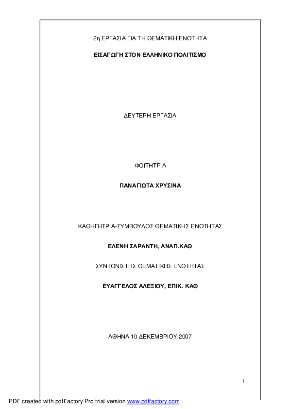 (PDF) ΕΛΛΗΝΙΚΟΣ ΠΟΛΙΤΙΣΜΟΣ - ΤΟ ΓΛΩΣΣΙΚΟ ΖΗΤΗΜΑ