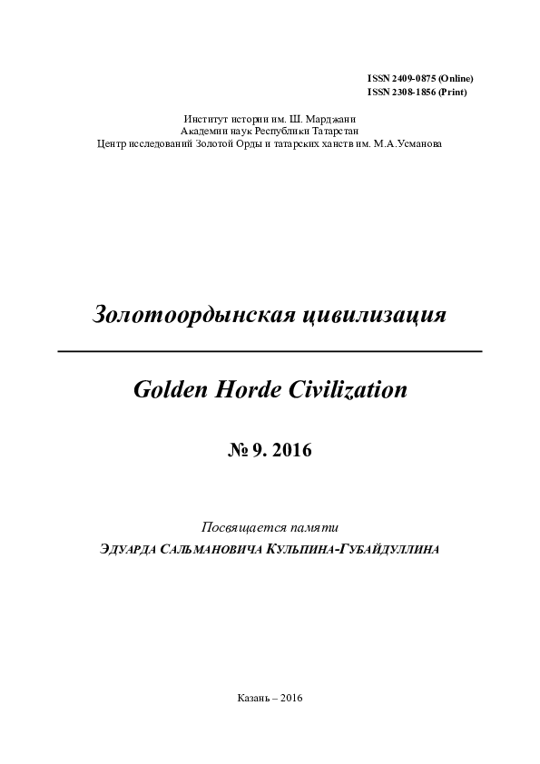 (PDF) Golden Horde Civilization