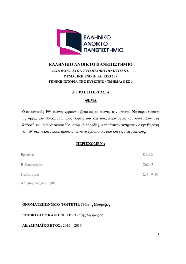 (PDF) ΕΠΟ 10 - 3η Εργασία