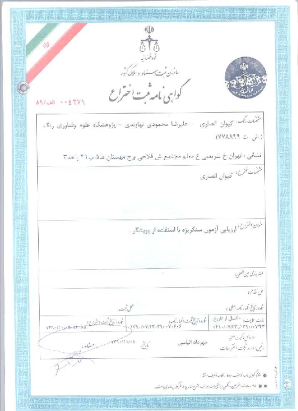 (PDF) Evaluating Stone Chip (Chipping) Resistant Test Using Scanner