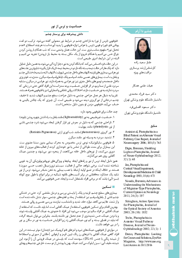 (PDF) حساسیت و ترس از نور