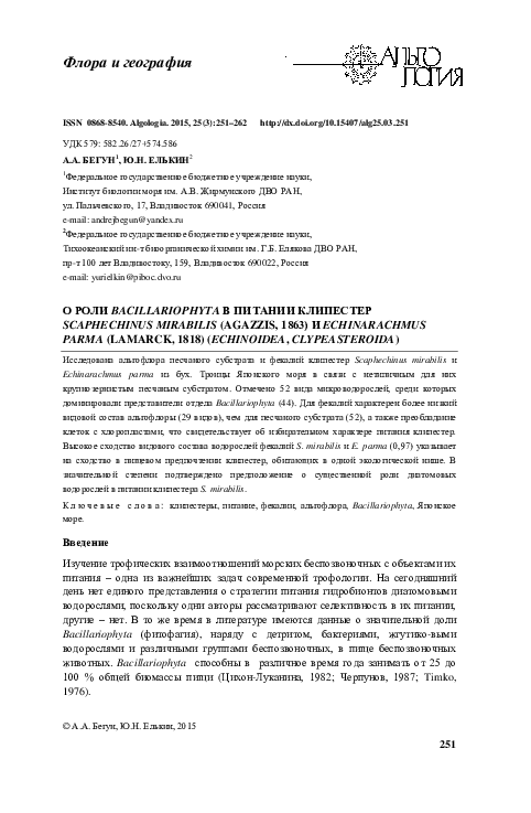 (PDF) ON THE SIGNIFICANCE OF BACILLARIOPHYTA IN FEEDINF OF ...