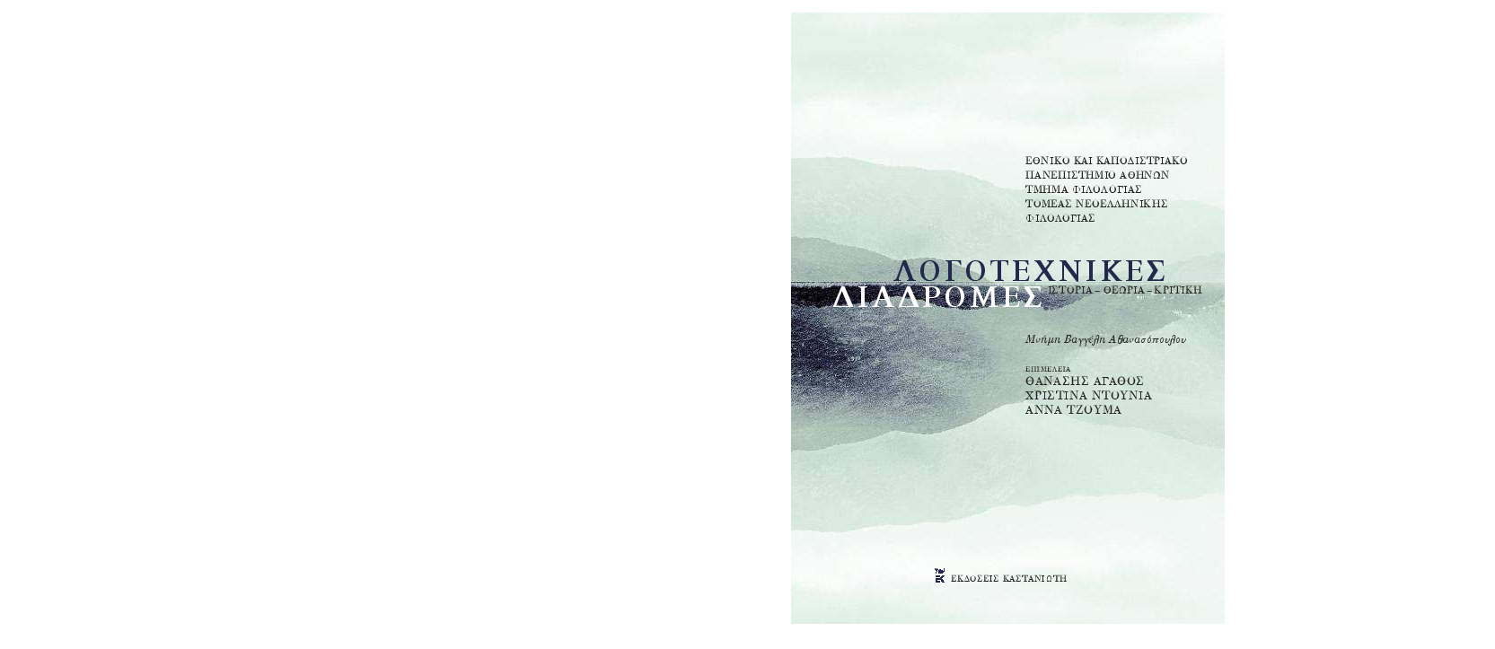 (PDF) Σύνθεση και δομή του Έρωτος αποτελέσματα