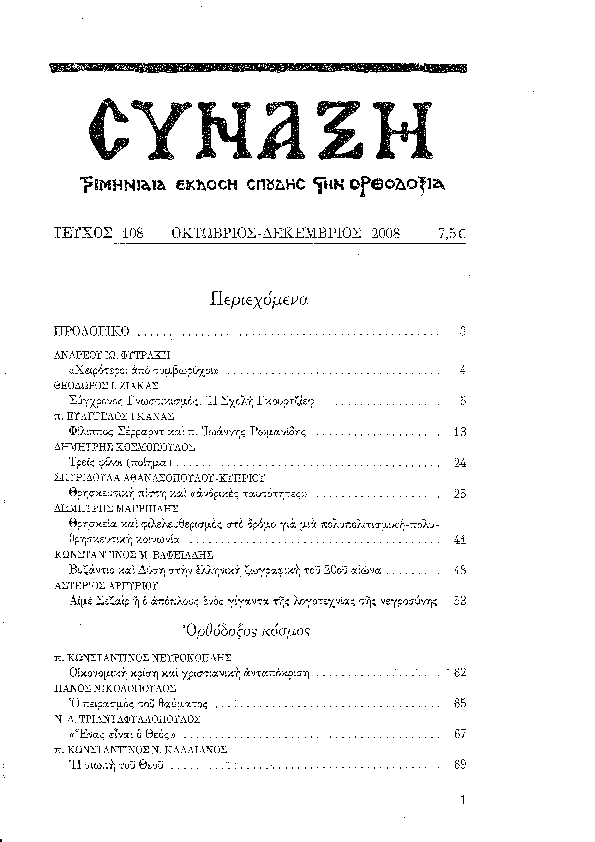 (PDF) «Θρησκευτική πίστη και «ανδρικές ταυτότητες»: Το «χριστιανικό ...