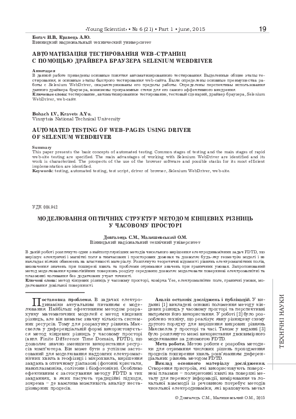 Pdf Simulation Of Optical Structure By Fdtd MethodМОДЕЛЮВАННЯ