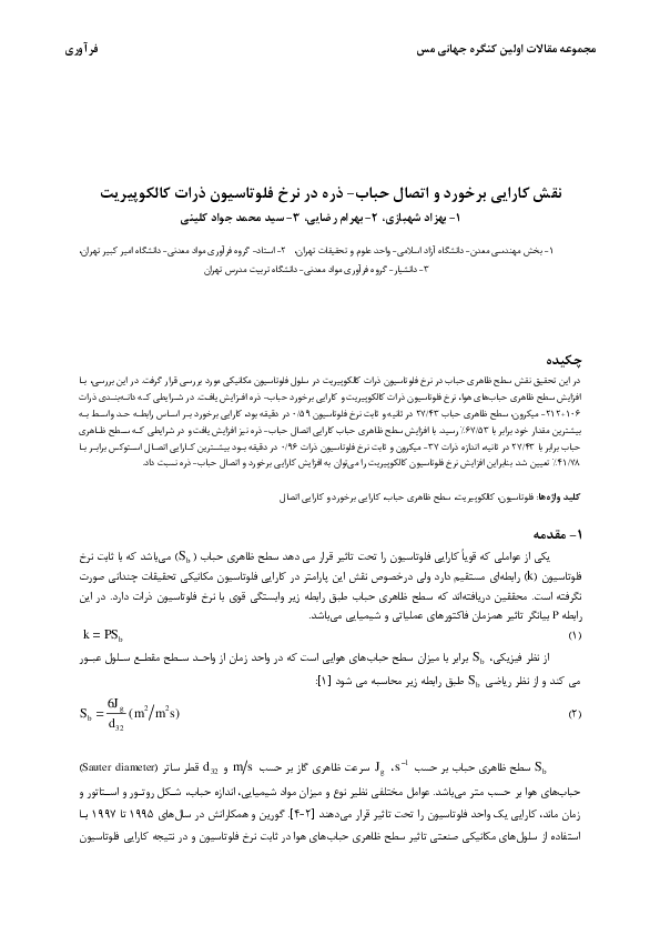 (PDF) The effect of bubble- particle collision and attachment efficiency on flotation rate of ...