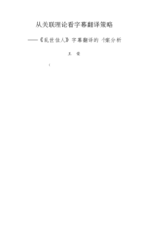 (PDF) On Film Subtitle Translation Strategies from the Perspective of ...