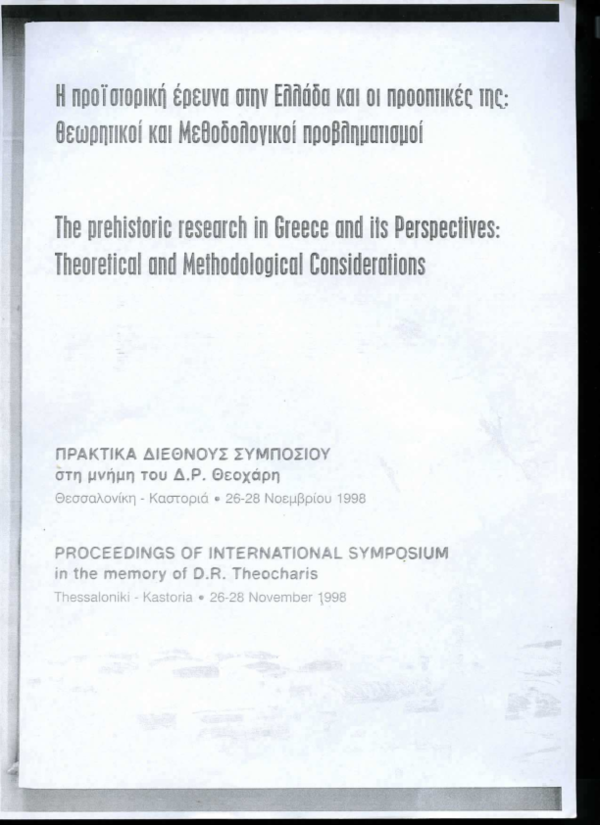 (PDF) ΠΟΣΟΤΙΚΗ ΑΝΑΛΥΣΗ ΚΕΡΑΜΙΚΗΣ: ΜΕΘΟΔΟΛΟΓΙΚΗ ΠΡΟΤΑΣΗ ΓΙΑ ΤΟΝ ...