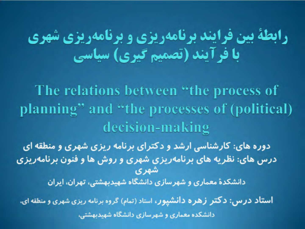 (PDF) رابطة میان "فرایند برنامه‌ریزی" و "فرایندهای تصمیم‌سازی سیاسی ...