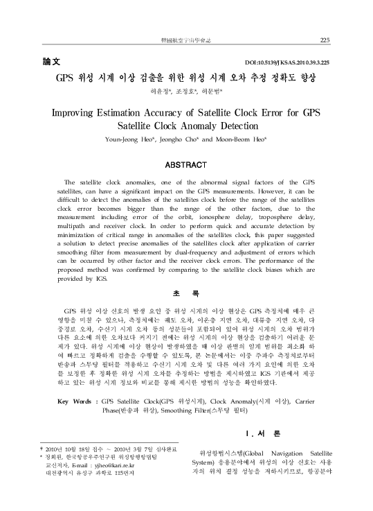 Pdf Improving Estimation Accuracy Of Satellite Clock Error For Gps