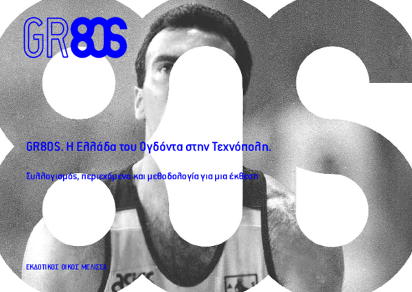 (PDF) GR80s. Greece in the 80s at Technopolis. Reasoning, content and ...