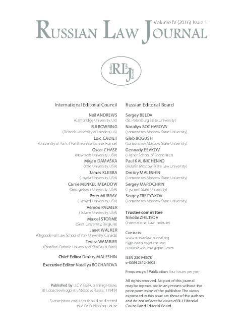 (PDF) Russian Law Journal. Vol.IV (2016) Issue.1