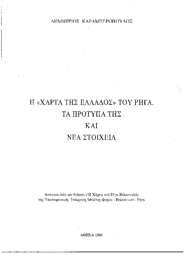 (PDF) Η Χάρτα της Ελλάδος του Ρήγα. Τα πρότυπά της και νέα στοιχεία