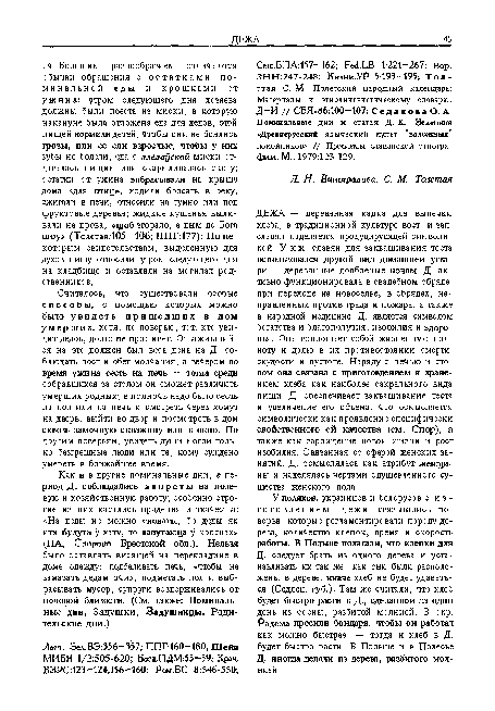 (PDF) Дежа // Славянские древности: Этнолингвистический словарь. М ...