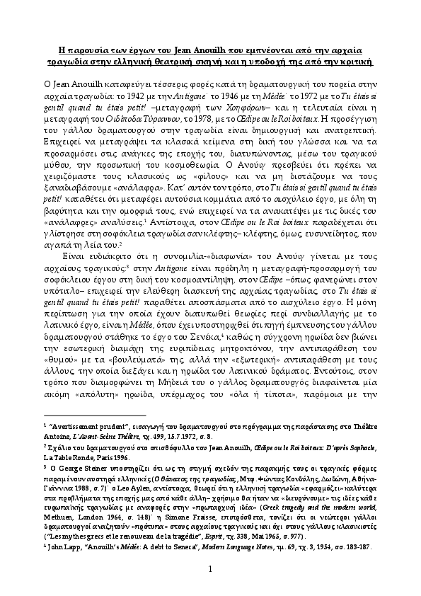 (PDF) Η παρουσία των έργων του Jean Anouilh που εμπνέονται από την ...