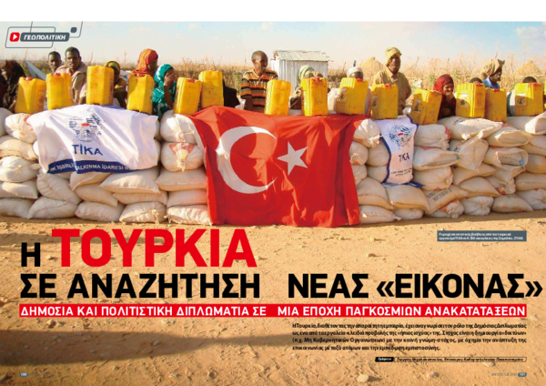 (PDF) Η ΤΟΥΡΚΙΑ ΣΕ ΑΝΑΖΗΤΗΣΗ "ΝΕΑΣ ΕΙΚΟΝΑΣ"-ΔΗΜΟΣΙΑ ΚΑΙ ΠΟΛΙΤΙΣΤΙΚΗ ...