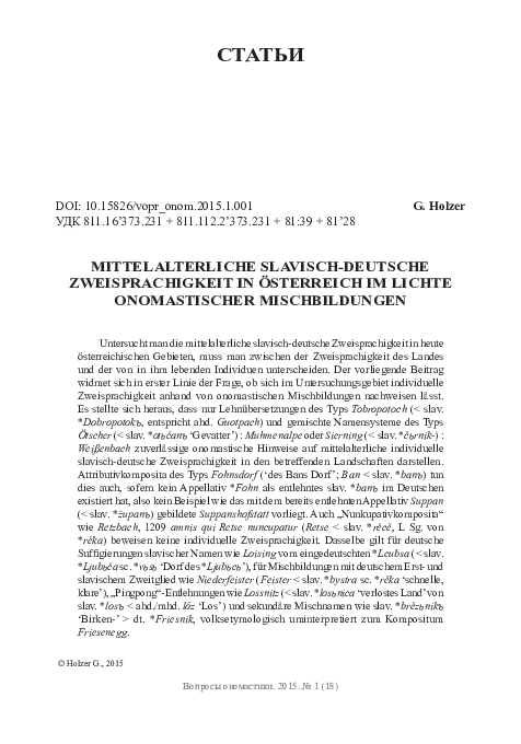 (PDF) Mittelalterliche slavisch-deutsche Zweisprachigkeit in Österreich ...