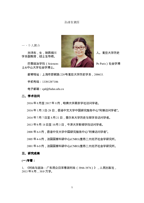 (DOC) My new CV in Chinese
