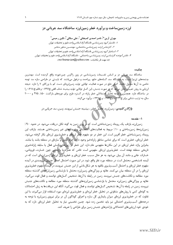 (PDF) Seismotectonics and Seismic Hazard Evaluation in Dez Dam Site, SW ...