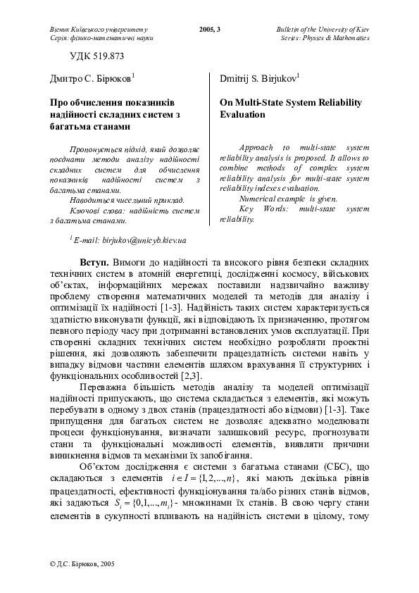 (PDF) On Multi-State System Reliability Evaluation